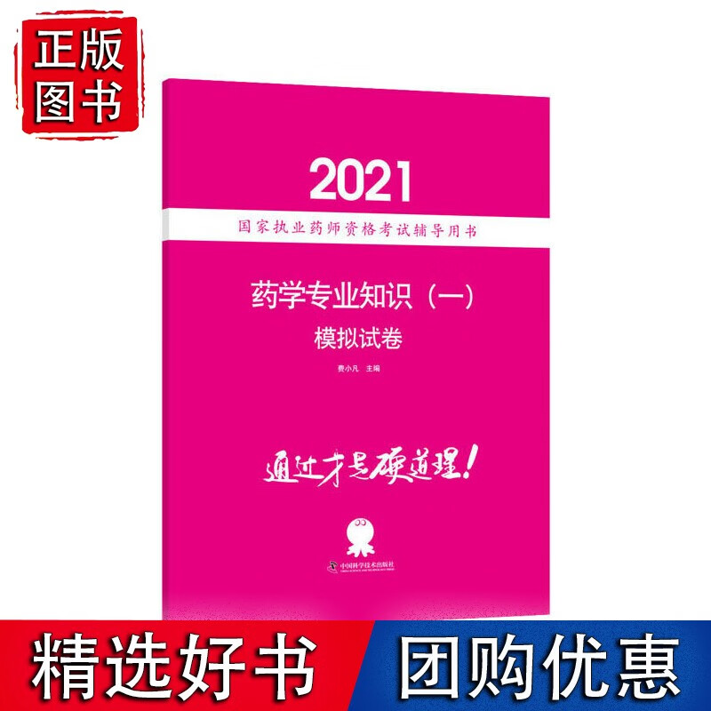 药学专业知识(一)模拟试卷