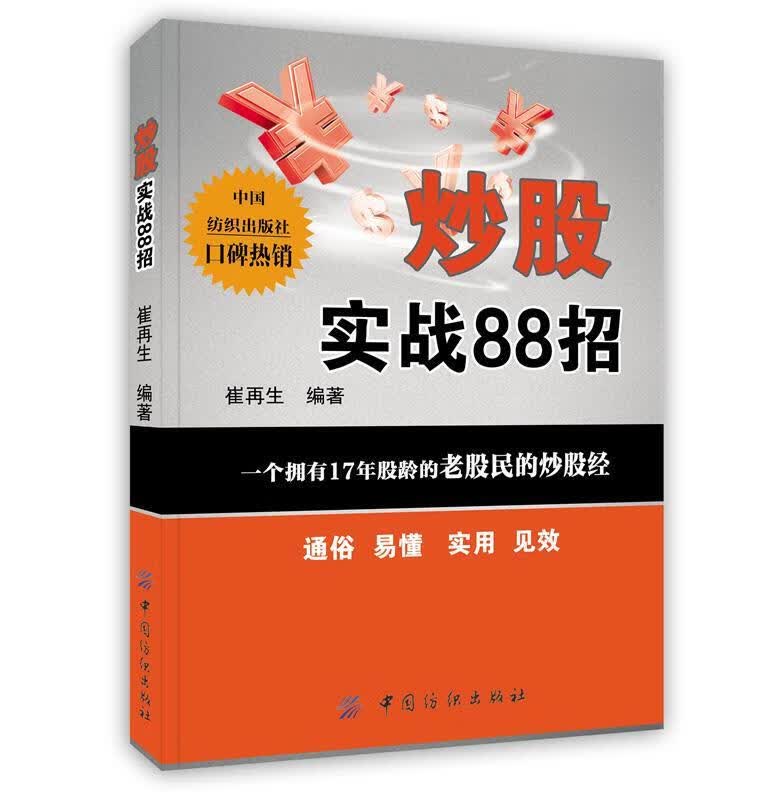 炒股实战88招