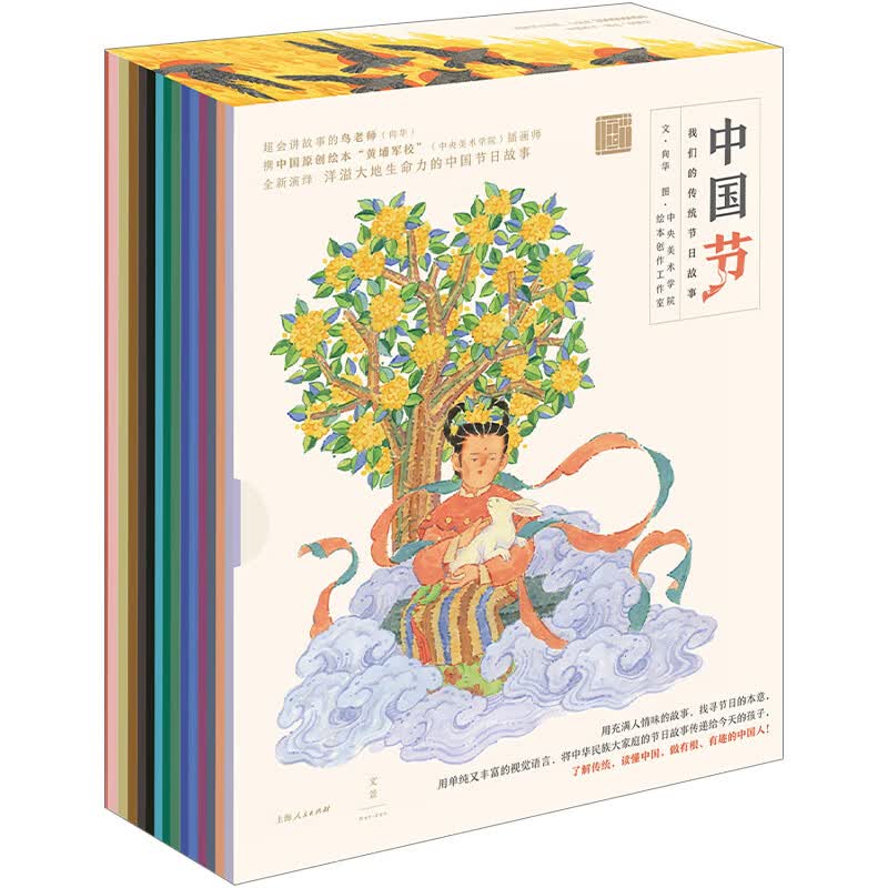 中国节:我们的传统节日故事
