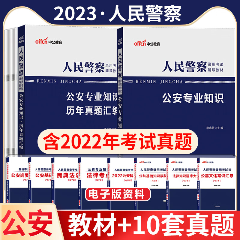 2023新疆兵团公务员考真题新疆公务员2023省考申论和行测历年真题试卷新疆公务员省考真题a类新疆公务员生产建设兵团考试b类 公安知识教材+真题2本
