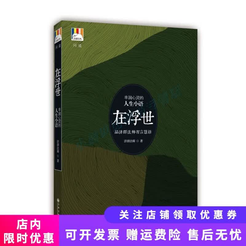 在浮世