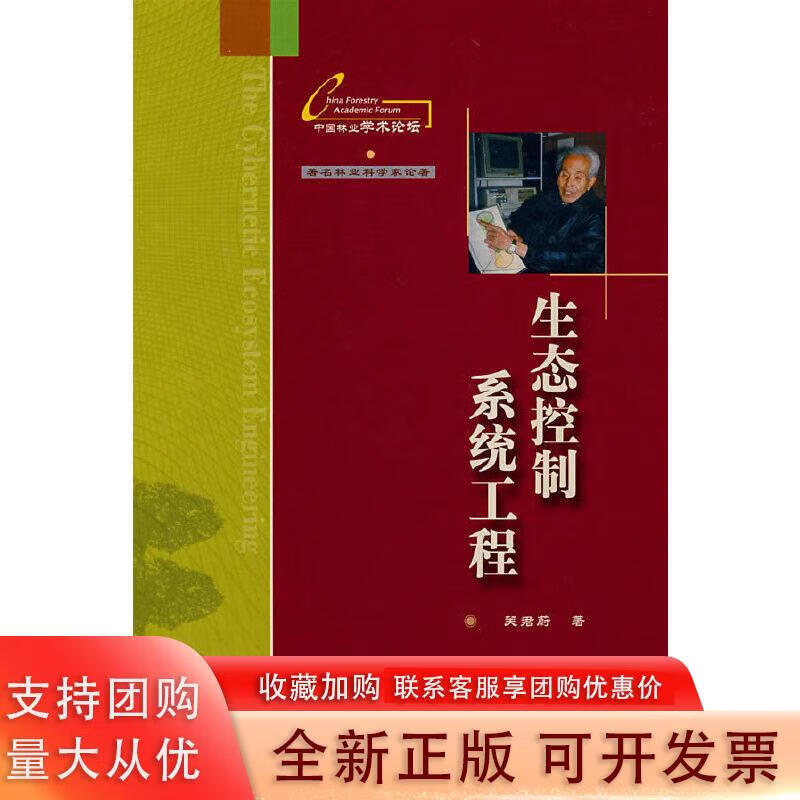 生态控制系统工程