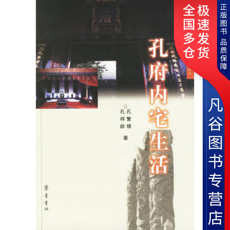 【书】孔府内宅生活