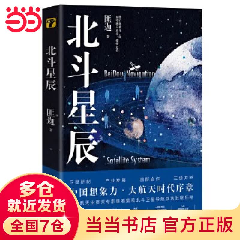 北斗星辰