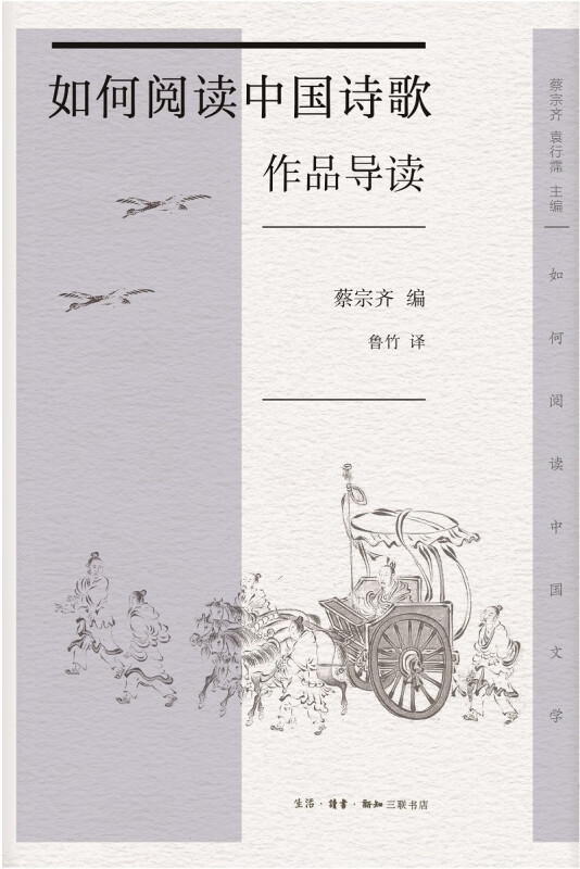 如何阅读中国诗歌·作品导读