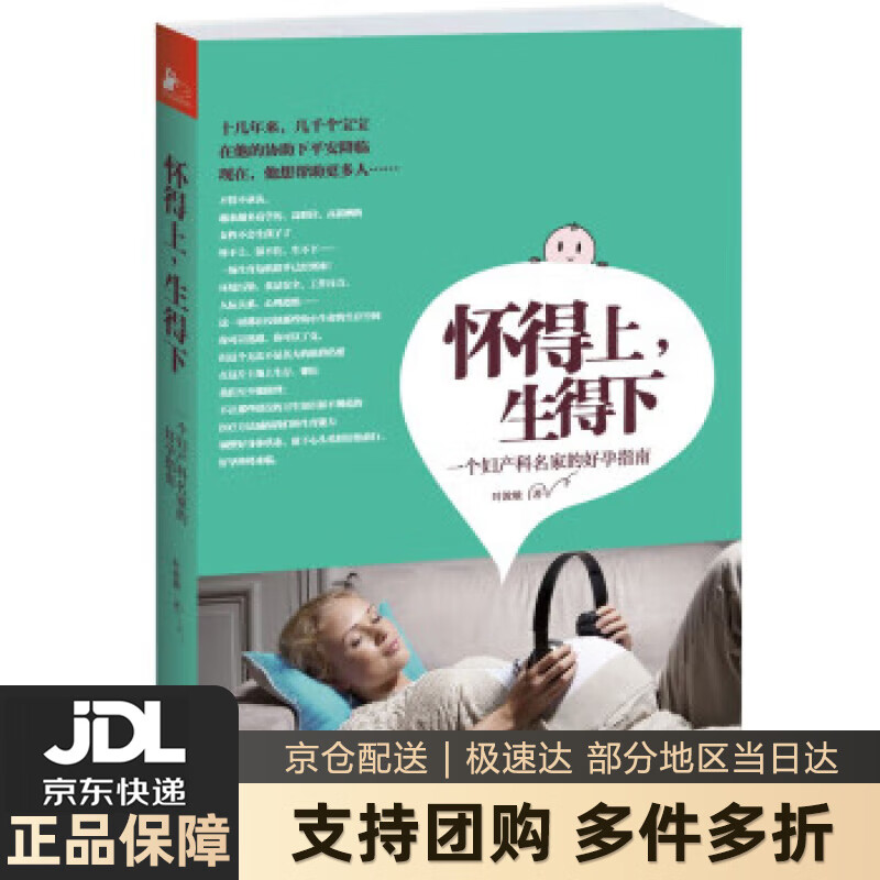 【 送货上门】怀得上，生得下 叶敦敏 著 江苏文艺出版社
