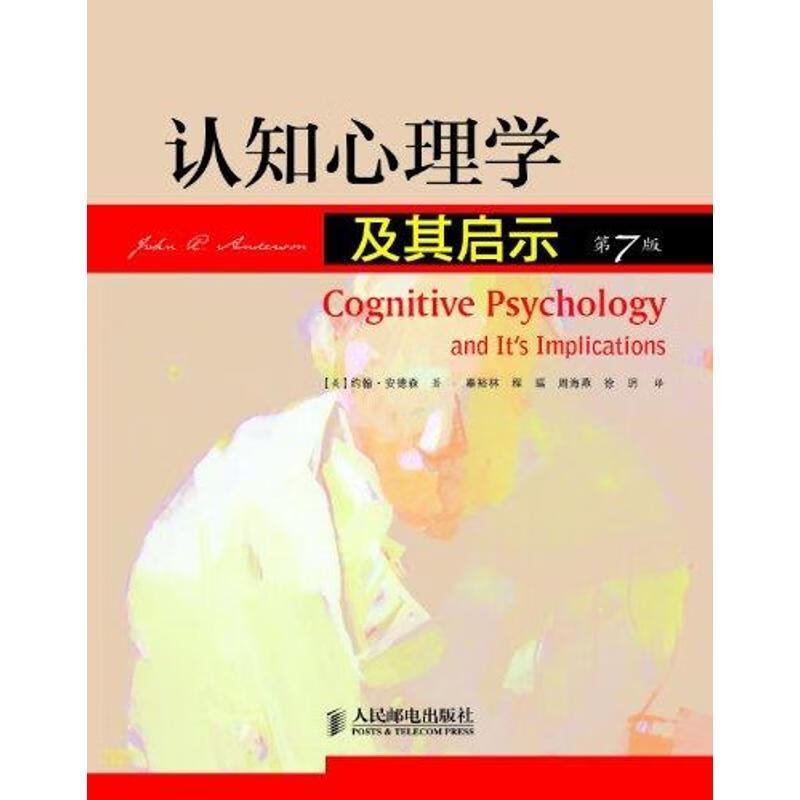 认知心理学及其启示