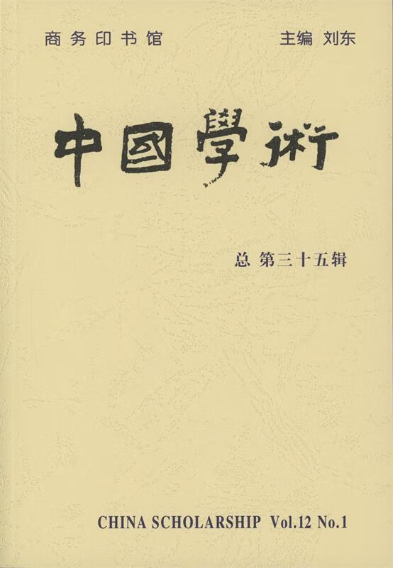 中国学术