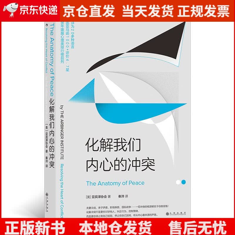 化解我们内心的冲突，