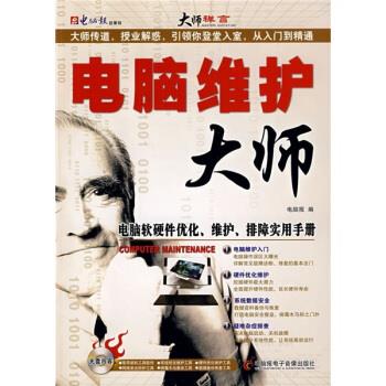 电脑维护大师【，放心购买】