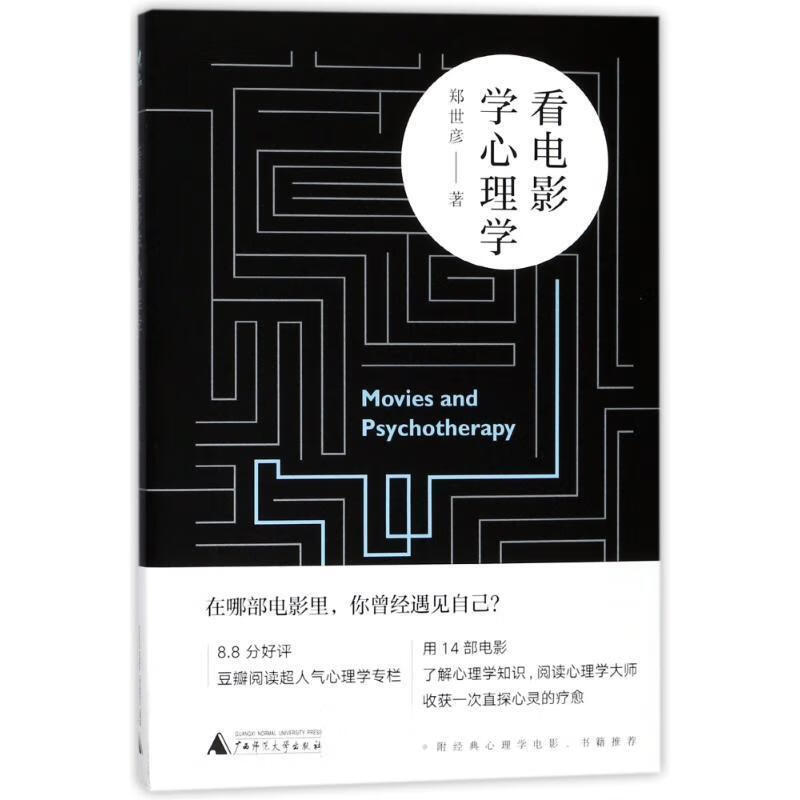 看电影学心理学