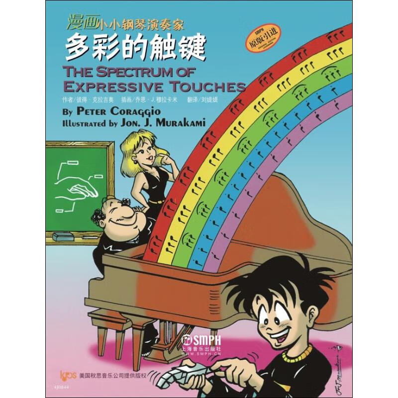 漫画小小钢琴演奏家 多彩的触键