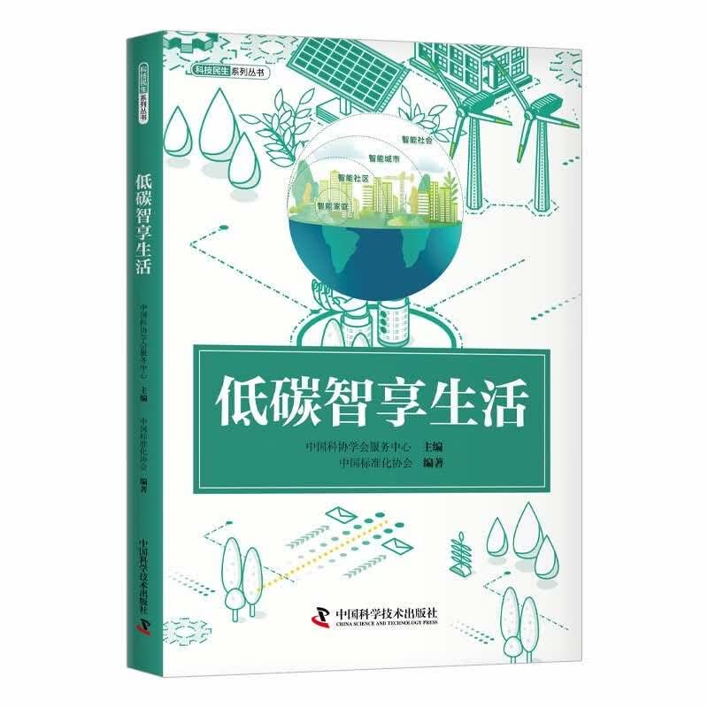 低碳智享生活