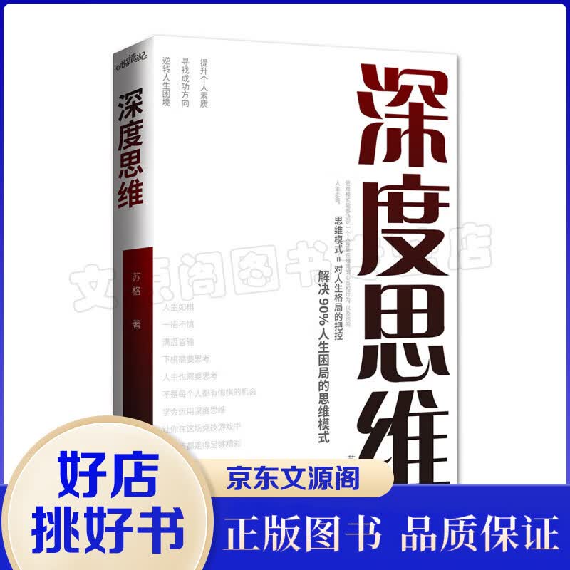 深度思维