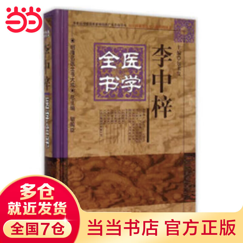 李中梓医学全书·明清名医全书大成