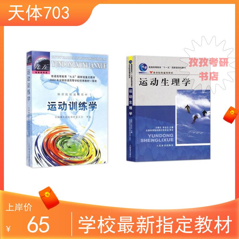 天体天津体育学院703体育学基础综合教材3本运动训练学田麦久