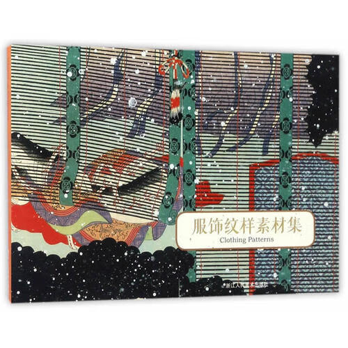 服饰纹样素材集【精选】