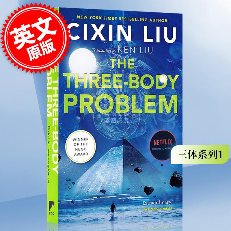 现货 三体 刘慈欣创作长篇科幻小说 英文原版 The Three Body Problem 三体系列**部 Cixin Liu 雨果奖获奖星云奖提名 刘宇昆译