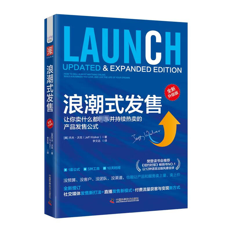 浪潮式发售 全新升级版 图书