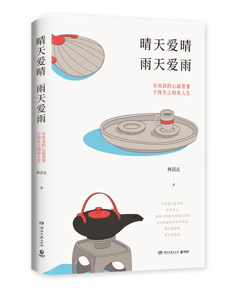 晴天爱晴雨天爱雨【特惠】
