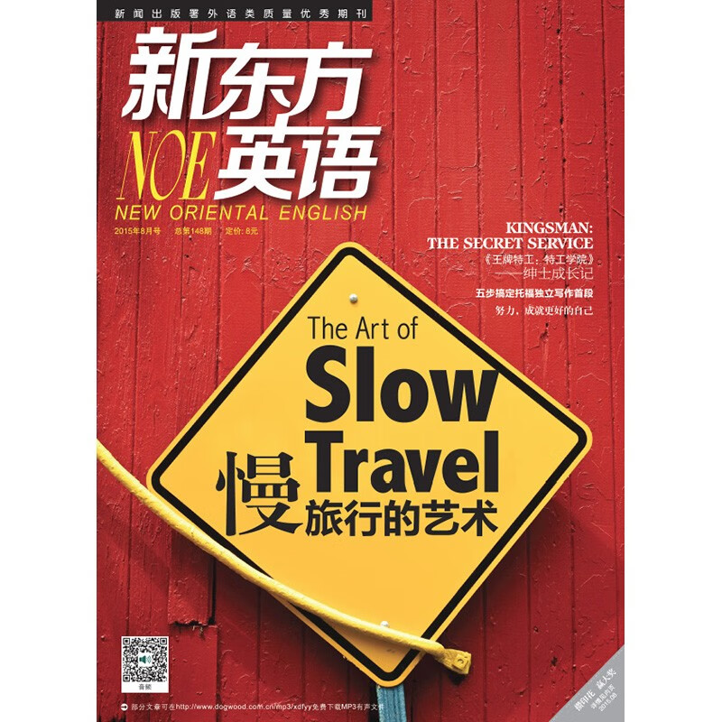 新东方英语大学生版 2015年8月刊 英语杂志