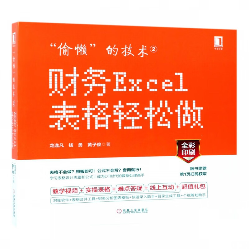 偷懒的技术(2财务Excel表格轻松做全彩印刷)