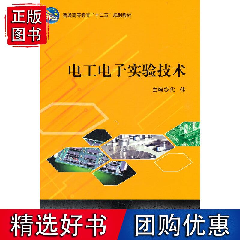 电工电子实验技术