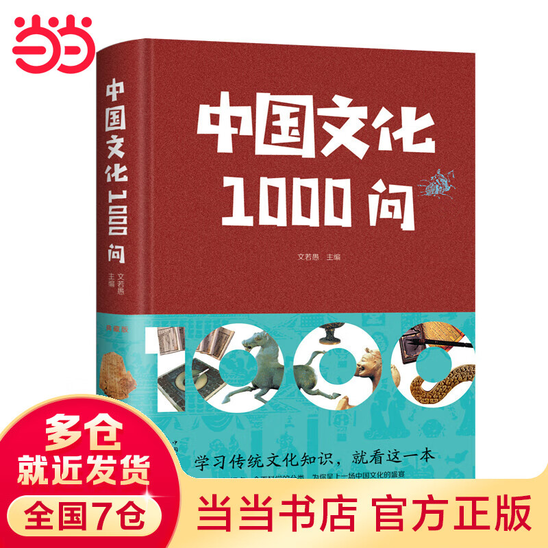 中国文化1000问