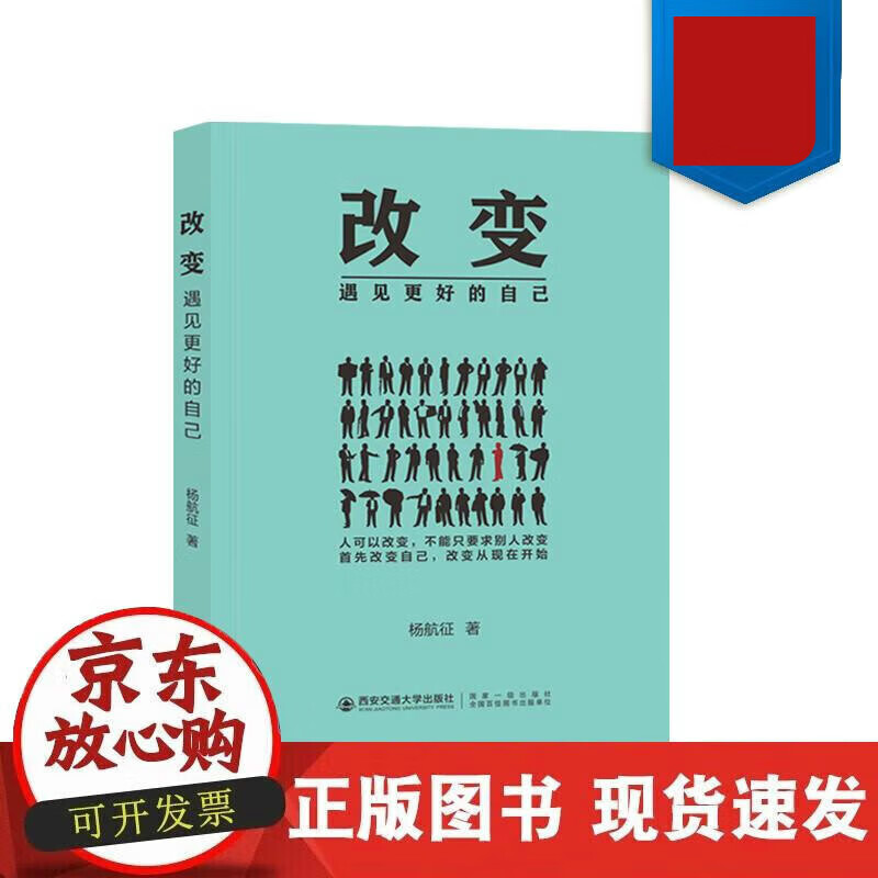 【现货】改变遇见更好的自己