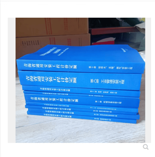 现货速发 2020青海青海省消耗量定额，青海招投标预算定额 提供增值税发票+随机礼品一份 自然旧介意慎拍！ 2020版青海房屋建筑与装饰定额2本