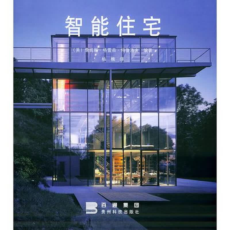 智能住宅