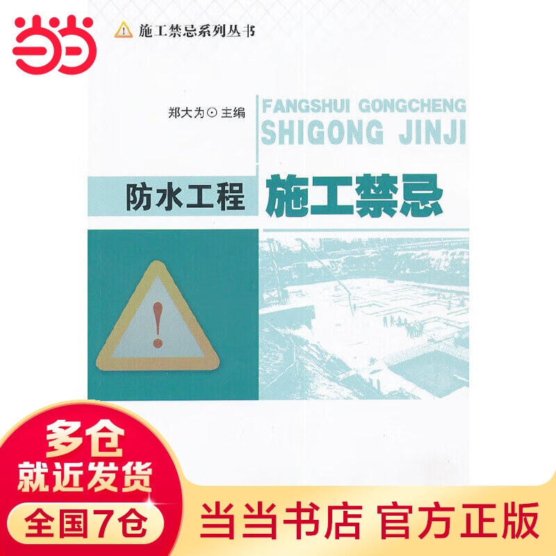 防水工程施工禁忌