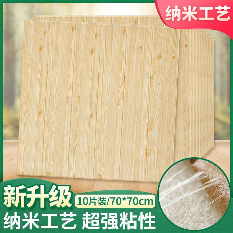 墙纸自粘卧室温馨3d立体墙贴壁纸背景墙面泡沫砖装饰防水防潮贴纸 木纹木色纳米标准款4mm10片装约4.9工艺升级 大