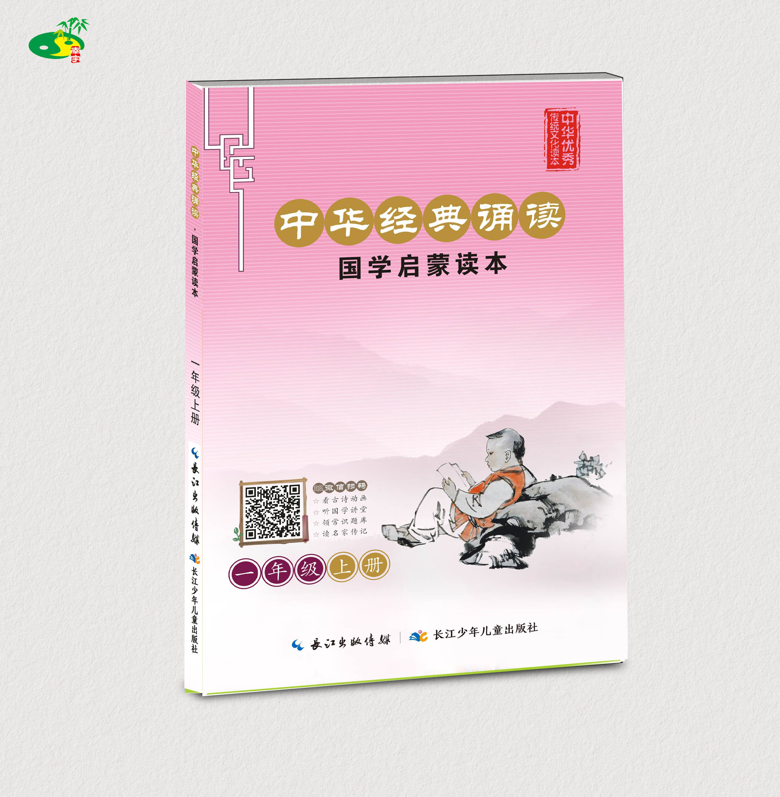 中华经典诵读国学启蒙读本一二三四五六年级上册 三年级上