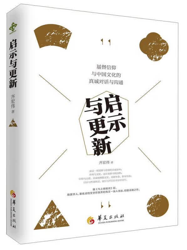 【书】启示与更新