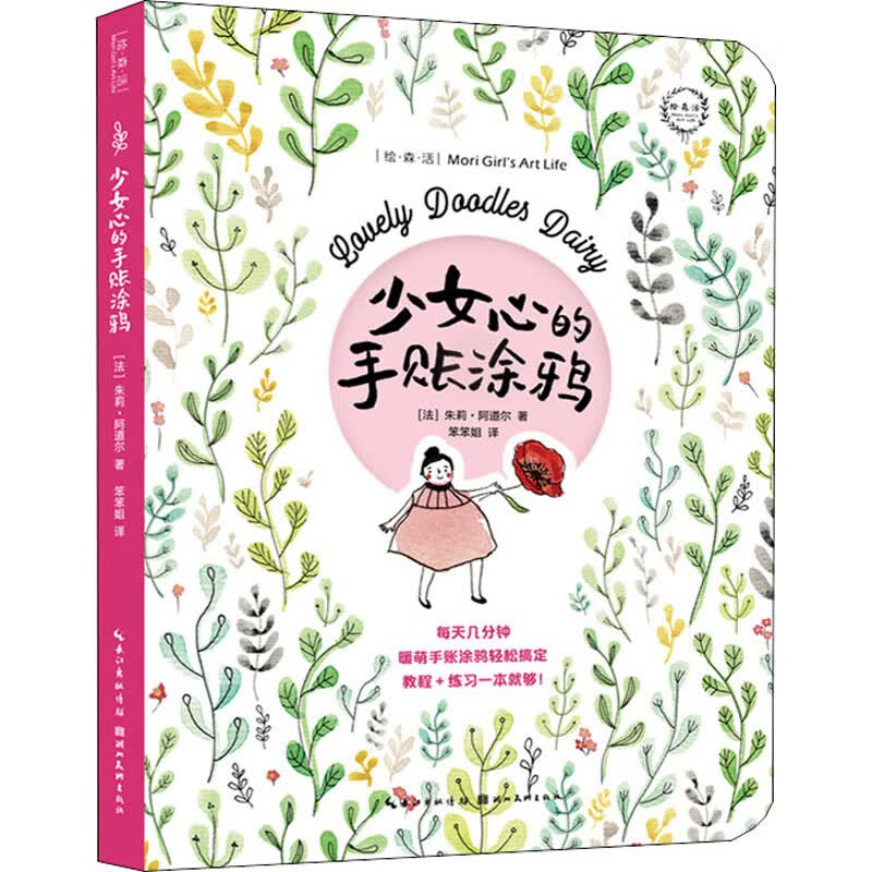 少女心的手账涂鸦