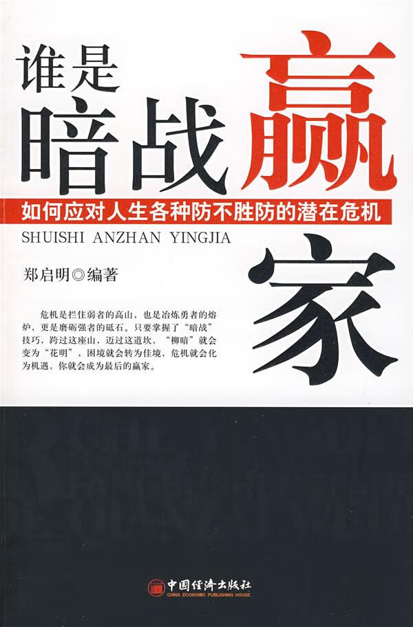 谁是暗战赢家