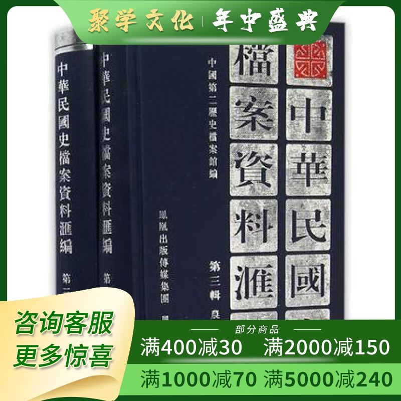 中华民国史档案资料汇编第三辑 农商 32开精装 全二