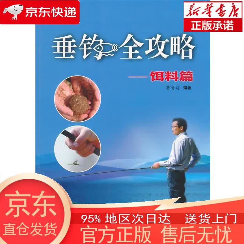 【全新速发】垂钓全攻略：饵料篇