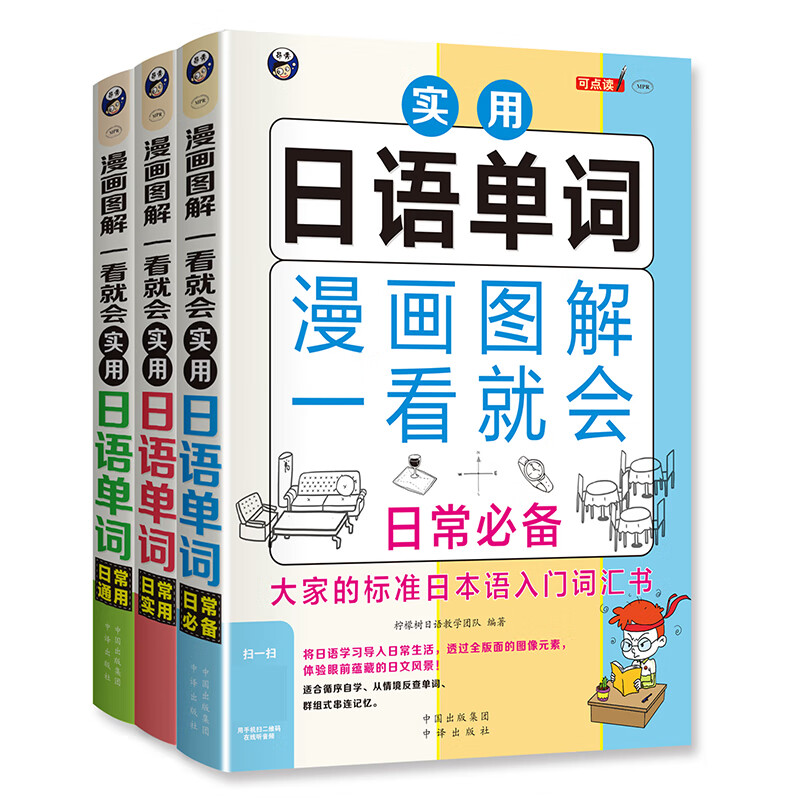 丨日语单词全3册日常实用通用漫画图解词汇书日语入门 自学