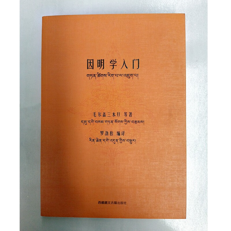因明学入门