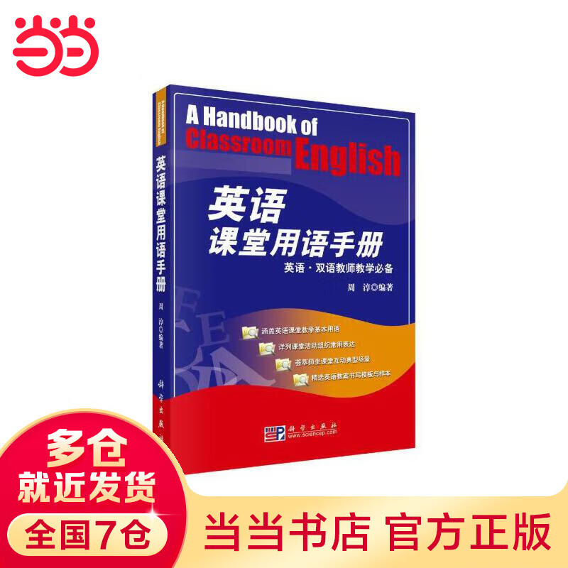 英语课堂用语