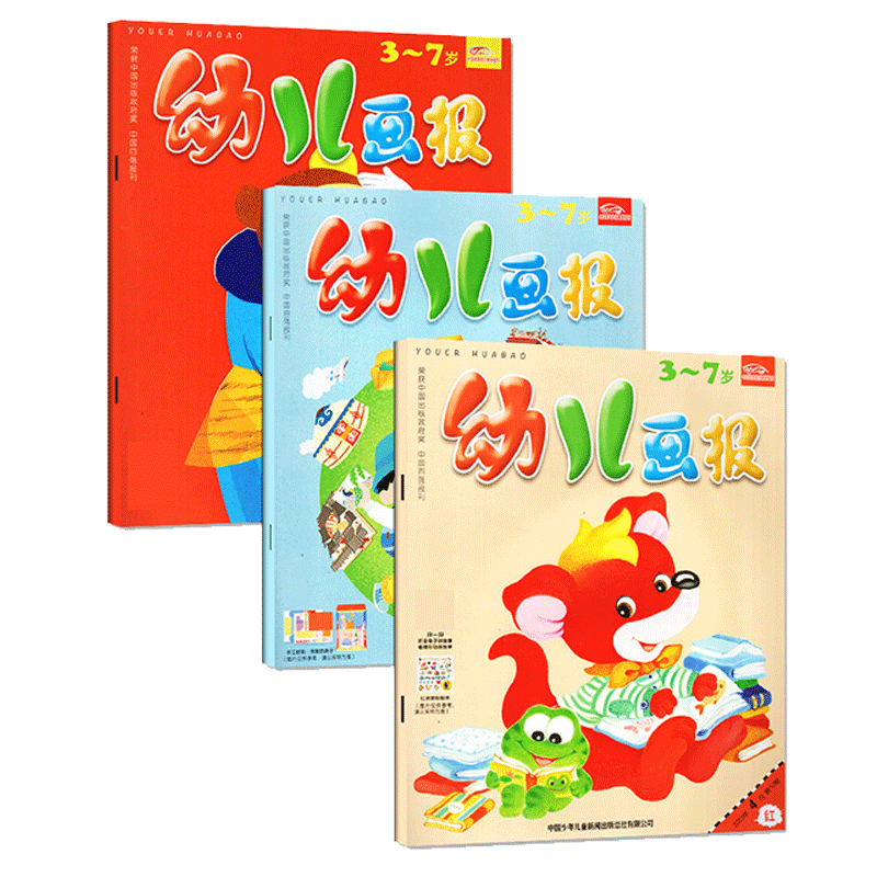 【现货速发】幼儿画报2023年7/8月 单月自选 （1-2.4.5.6.7-8.9.10.11.12.1/2月） 3-7岁启蒙早教宝宝智力故事书儿童绘本贴纸期刊 【单月】2023年4月