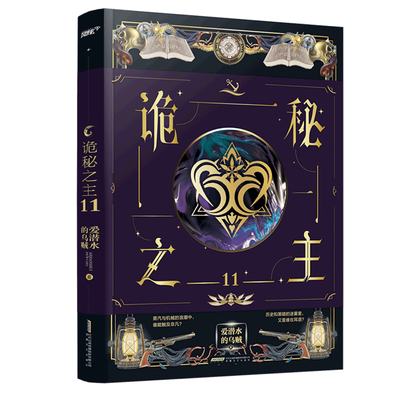 诡秘之主(11)