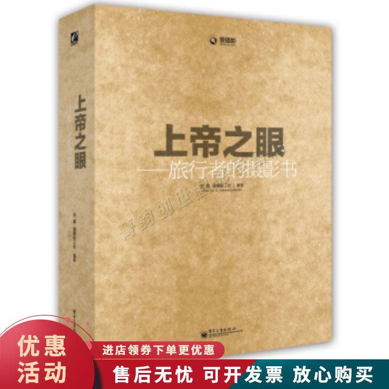 上帝之眼1 旅行者的摄影书