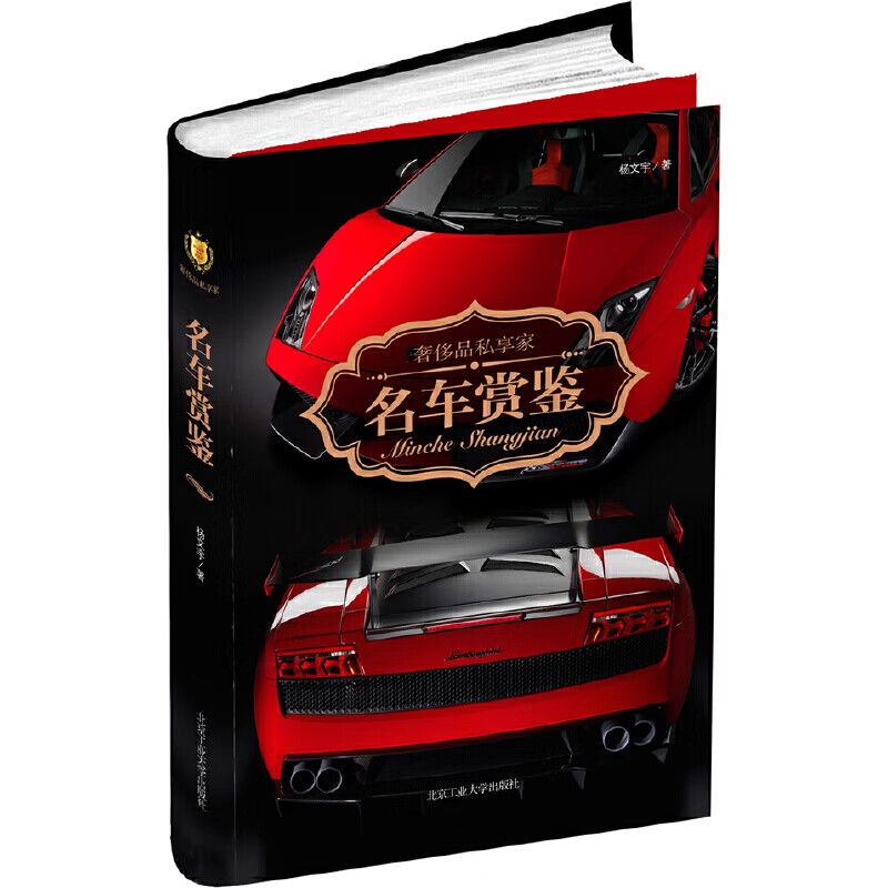 名车赏鉴