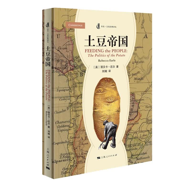 【包邮】土豆帝国 丽贝卡厄尔 刘媺 从山区植物到世界第四大粮食作物一部关于食物的政治史 上海人民出版社 图书