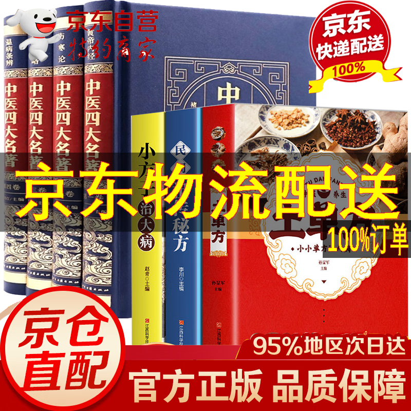【官方 】全3册 土单方 +秘方+小方子 土单方 张至顺 百病食疗大全+老偏方+中药养生治病 民间实用张至顺道长土单方草药书三册 中国医书大全老偏方食补中剂中医书籍 全3册 土 全7册 土单方