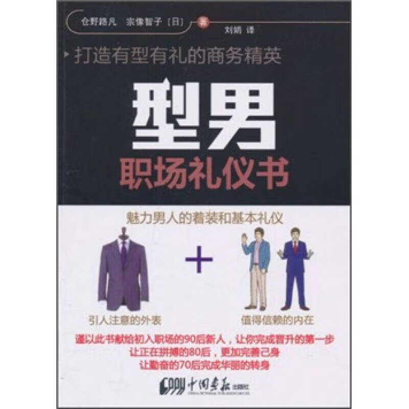 型男职场礼仪书【好书】