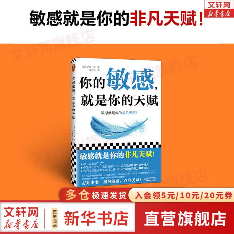 【现货】你的敏感,就是你的天赋 伊米·洛 著 肖心怡 译 旗舰店书籍 图书